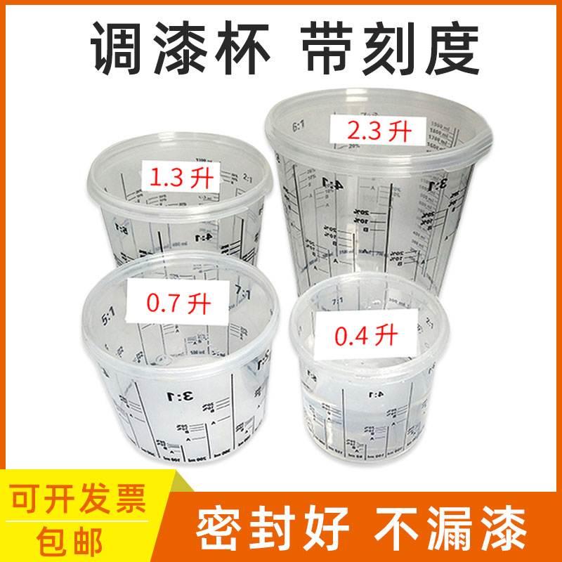 透明汽车油漆调漆杯 工业专用带刻度涂料容器塑料杯子25个装