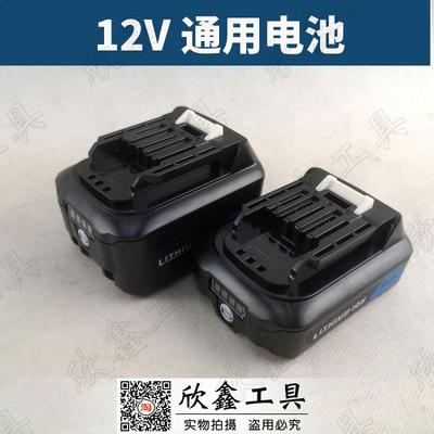 MT款12V锂电池BL1016 BL1021B 1041B通用电池 充电器USB转换LED灯