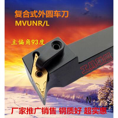 主偏角95度数控车 外圆车刀杆 MVUNR/L 2020K16/2525M16