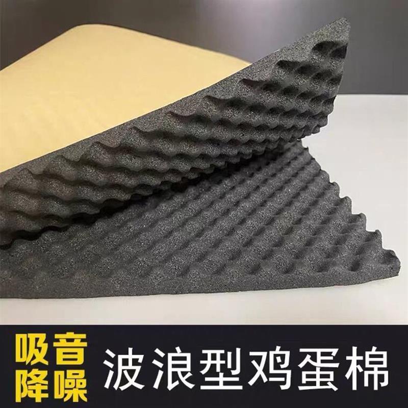 吸音材料鸡蛋棉录音棚室内墙体自粘背胶隔音板雨棚室外消音隔热棉