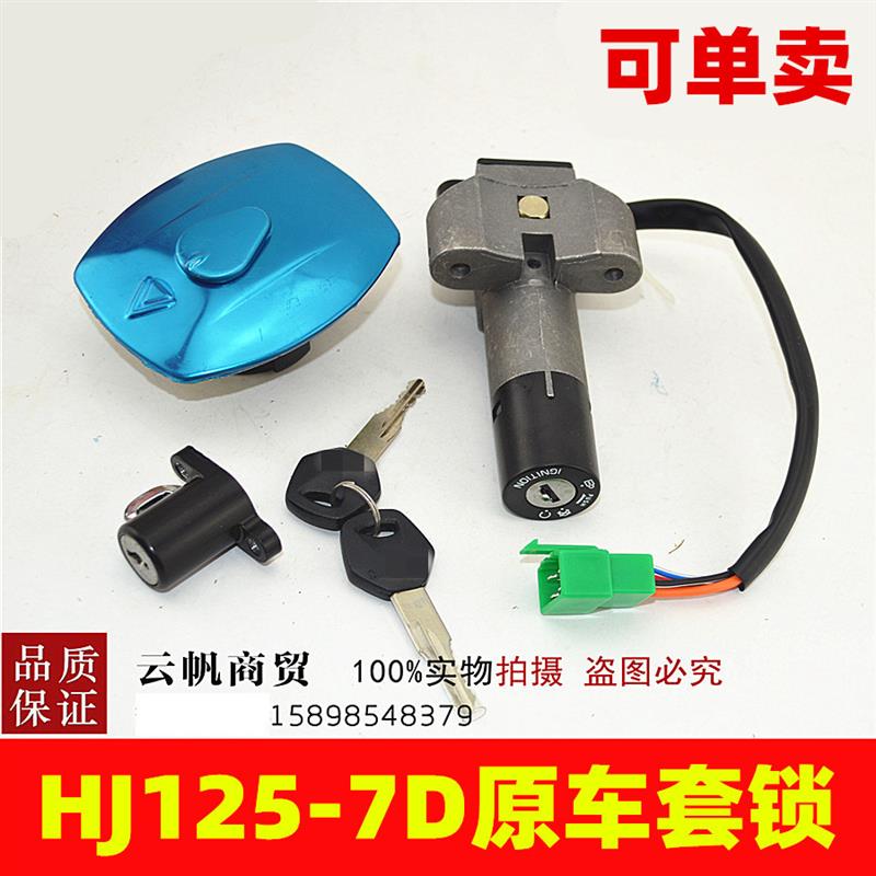 适用银豹摩托车套锁HJ125-7D-7G-7E-7F套锁全车锁电门锁油箱盖