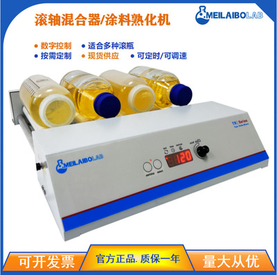 Meilaibolab新能源8轴混匀仪