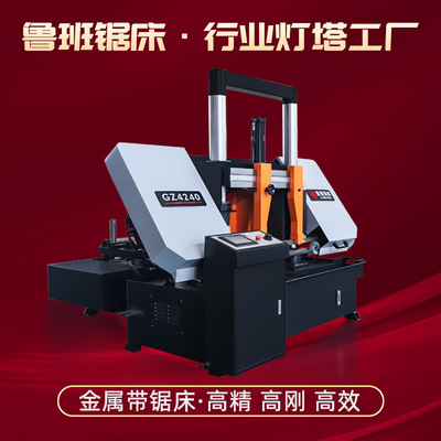 鲁班数控锯床GZ4240龙门双立柱卧式带锯床自动送料批量锯切锯床