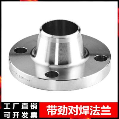 304不锈钢对焊法兰WN不锈钢高颈法兰316LHG20952化工部对焊法兰50