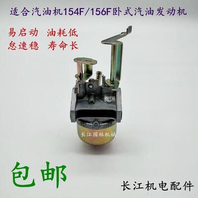 汽油发电机配件154F化油器 1KW-1.5千瓦 154 156F化油器 卧式
