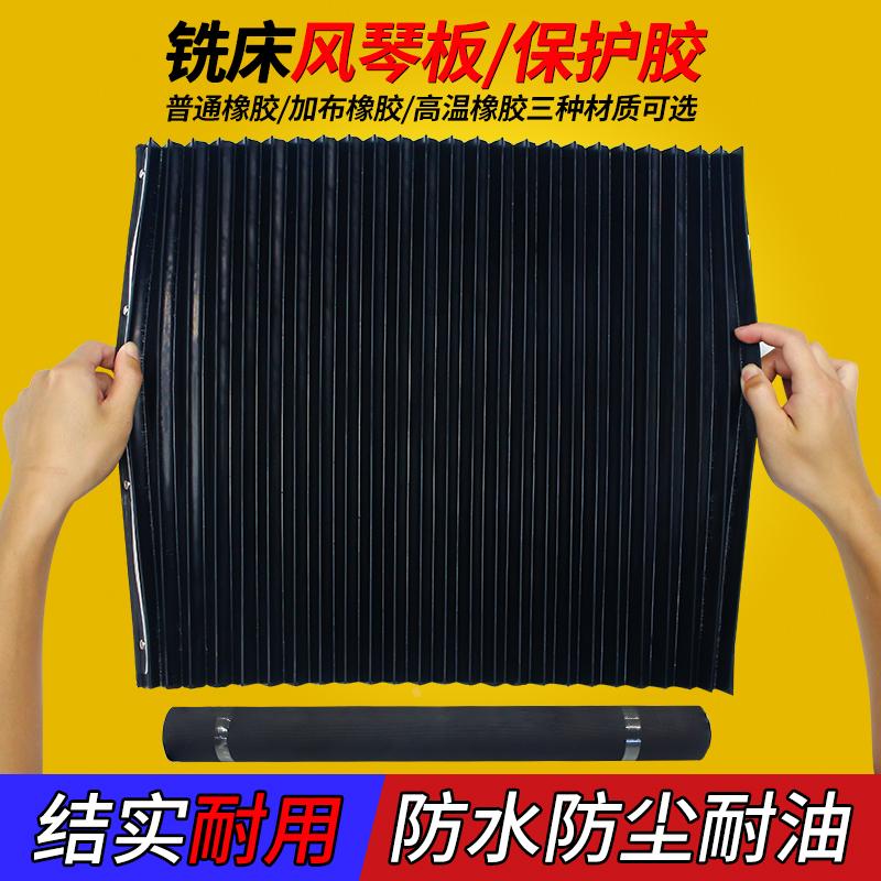 NHKING炮塔风琴板防护罩机床铣床挡油板保护胶挡屑板防尘耐油胶皮