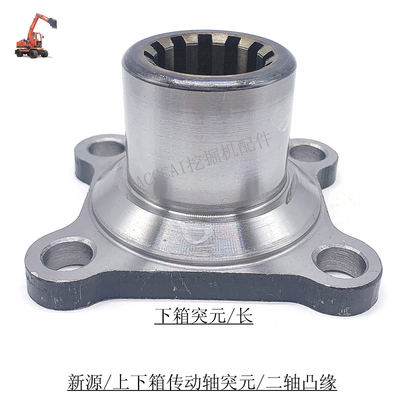 新源轮式挖掘机配件 挖机上下传动箱突元传动轴凸圆 二轴突缘长短