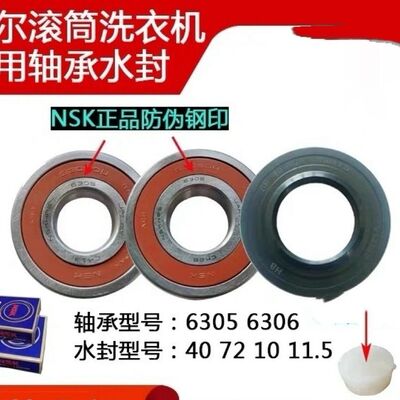 适用于海尔滚筒洗衣机EG100HBDC159S   EG100HMAX2S轴承水封配件