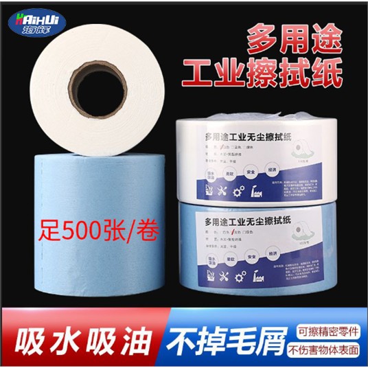 无尘纸工业大卷纸吸油吸水无尘擦拭纸除尘纸擦镜纸实验用