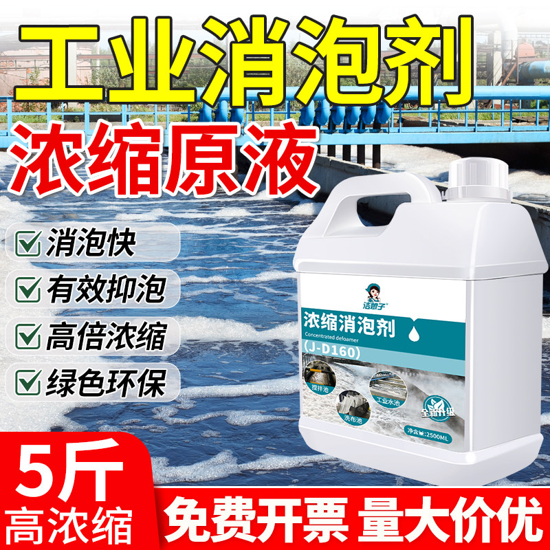 工业消泡剂有机硅污水处理化泡剂涂料纺织造纸干洗店除泡王切削液