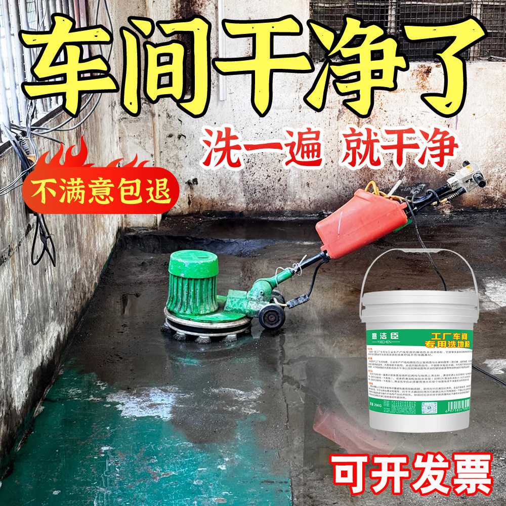 工厂车间洗地粉地坪漆瓷砖水泥自流平机油渍办公区地面油污清洁剂