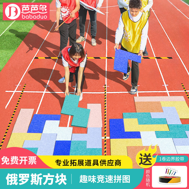 大型感统训练游戏布 多人团建游戏道具 户外俄罗斯方块积木