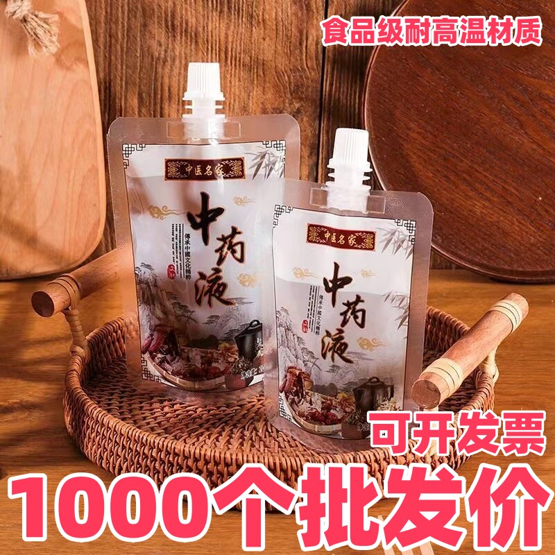 中药液体包装袋一次性可携式外带煎药袋中药分装袋耐高温自立吸嘴