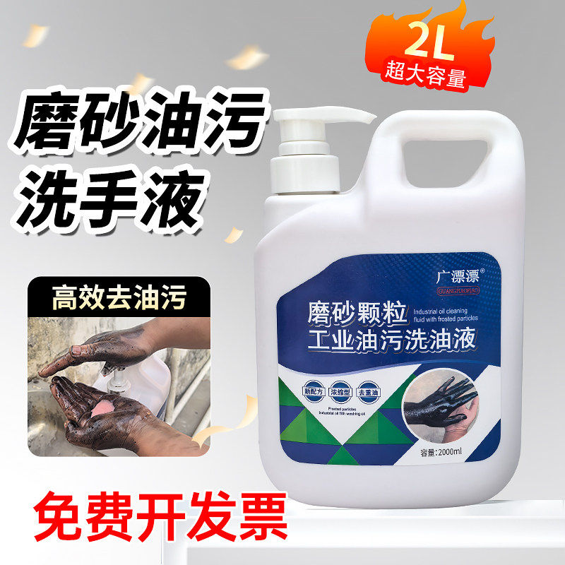 工业油污洗手液磨砂清洁膏机修去重油工业洗手沙砂膏黑手变白手