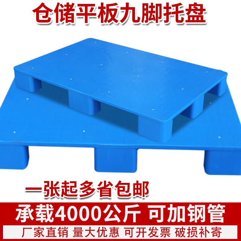 九脚塑料托盘堆高机工业货架防潮垫板仓库卡板地台地垫平板塑胶栈