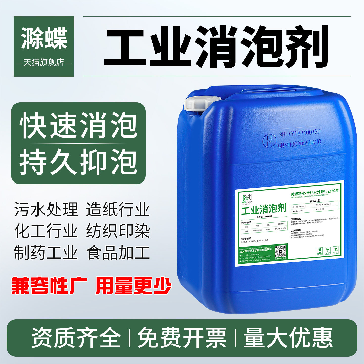 工业消泡剂河南省制造高浓缩通用型除泡剂适用于生化污水处理