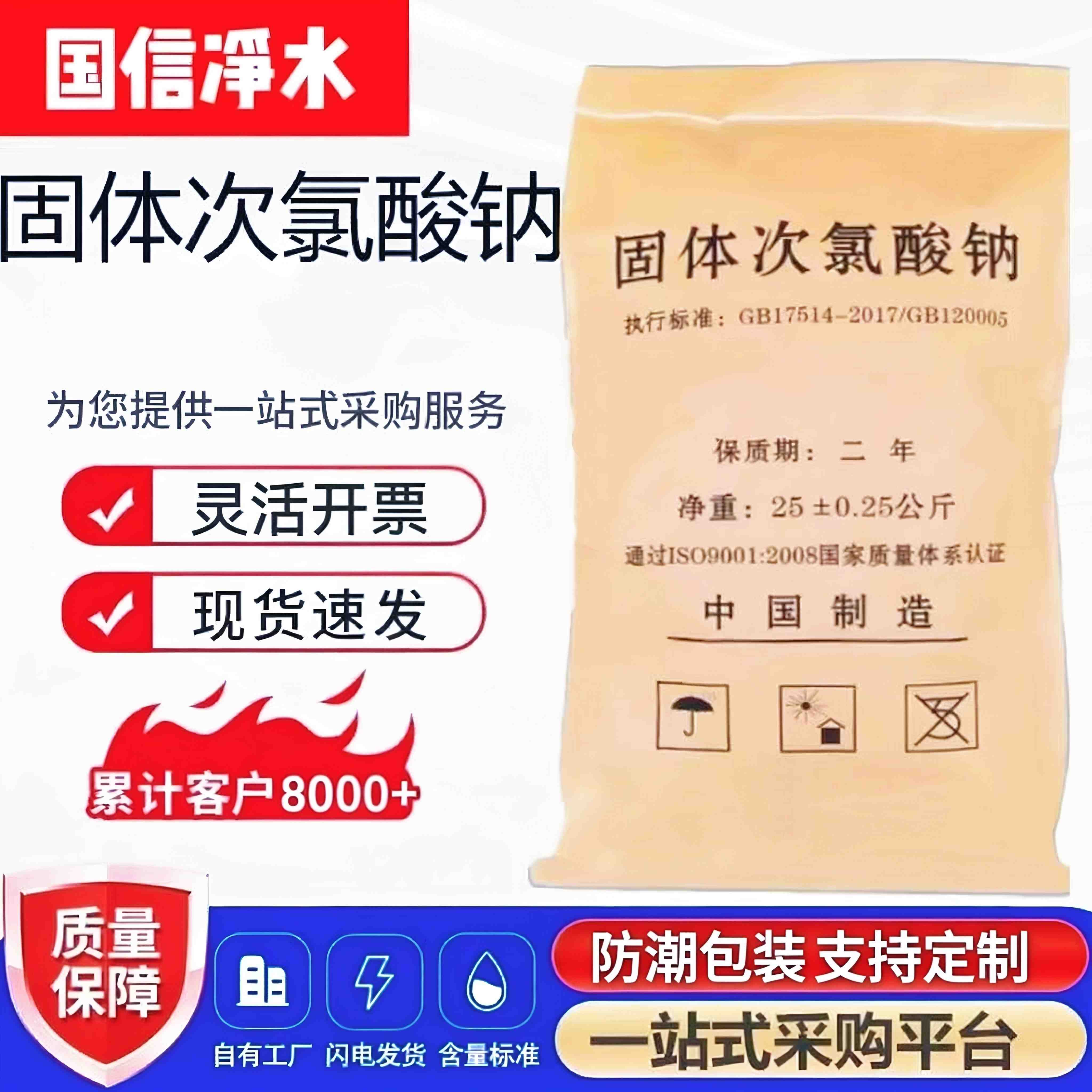 固体次氯酸钠工业污水处理降氨氮畜牧杀菌消毒纺织脱色灭藻剂洗膜
