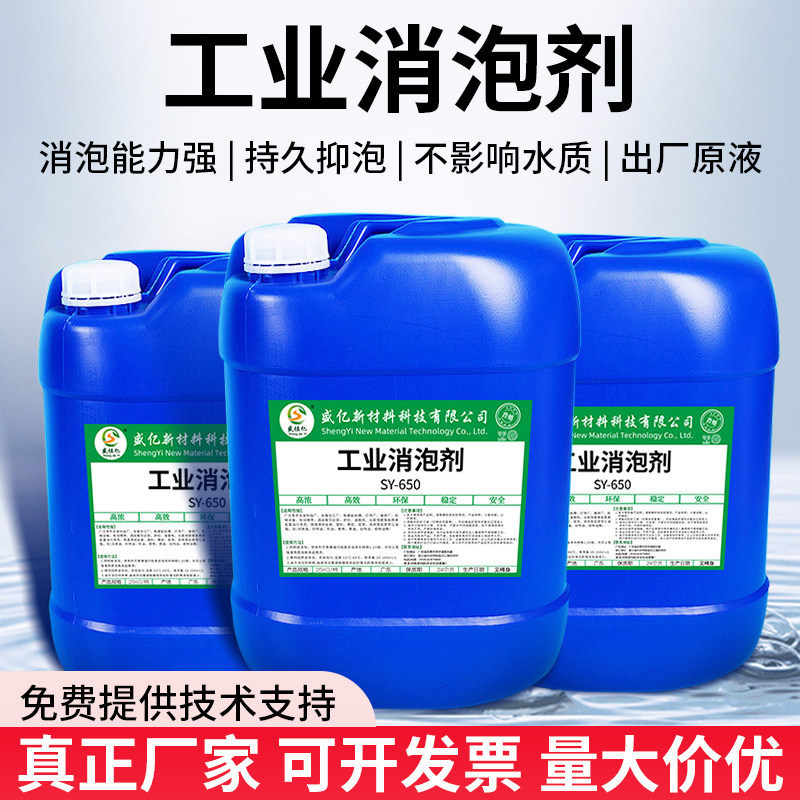 工业有机硅消泡剂染厂除泡水造纸市政污水泡沫处理液线切割切削液