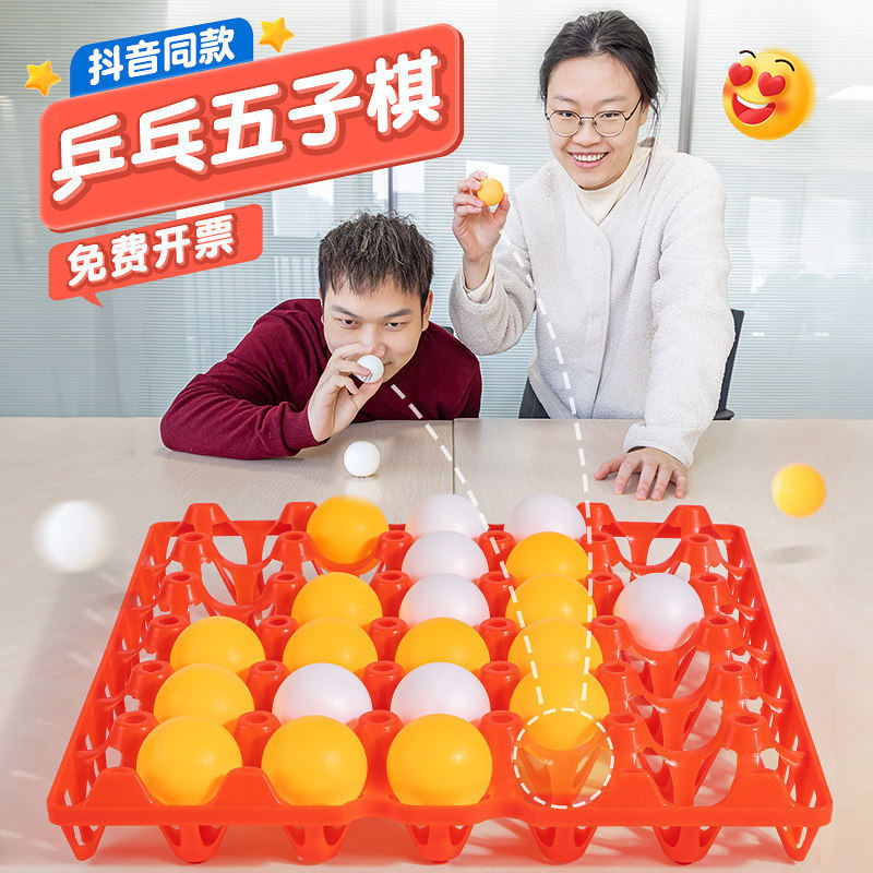 乒乓球五子棋鸡蛋盒托盘四子棋年会团建游戏道具室内解压神器玩具