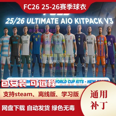 FC26 25-26赛季球衣补丁国家队新款球衣臂章队徽印号字体真实意甲