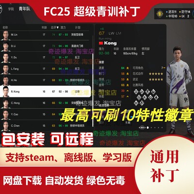 FC25超级青训补丁 青年球员潜力高能力特性数量提升超级天才产出