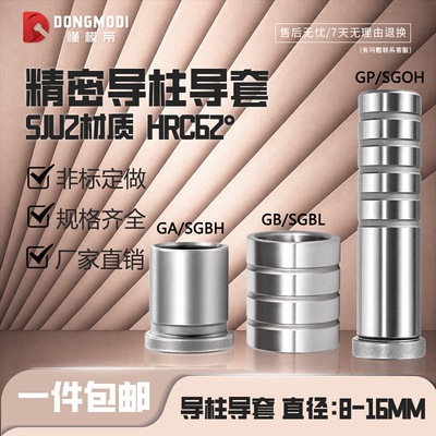 五金模精密GP导柱GA导套GB直身套