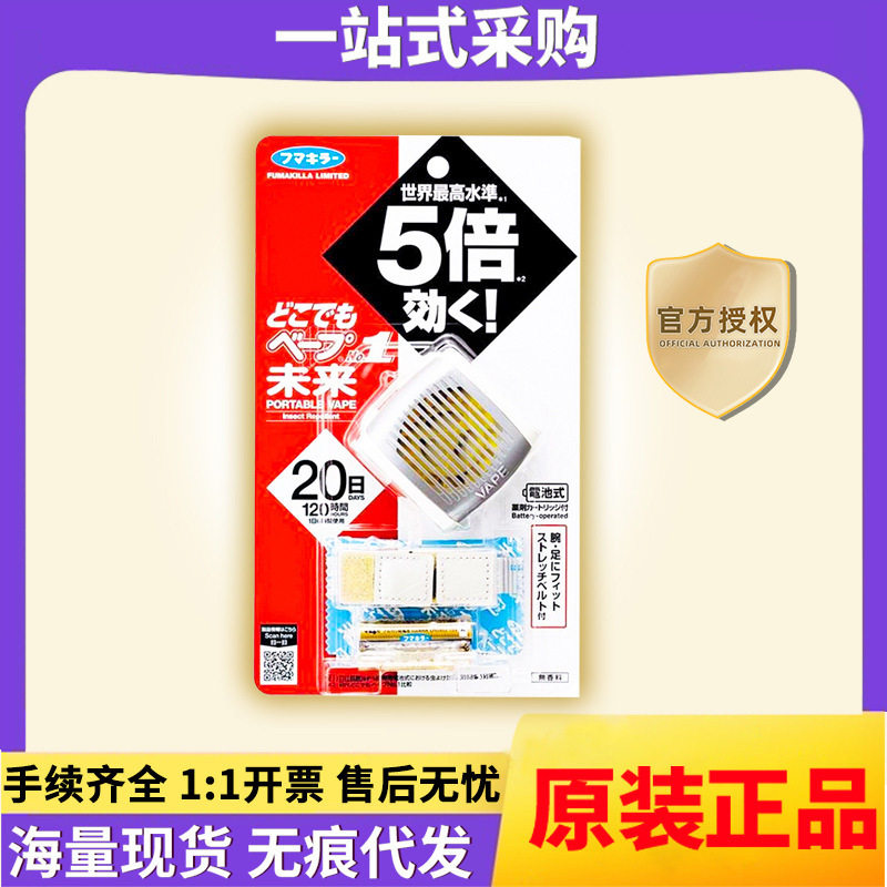 日本VAPE未来驱蚊手环20日装户外婴儿宝宝电子驱蚊手环驱蚊手带