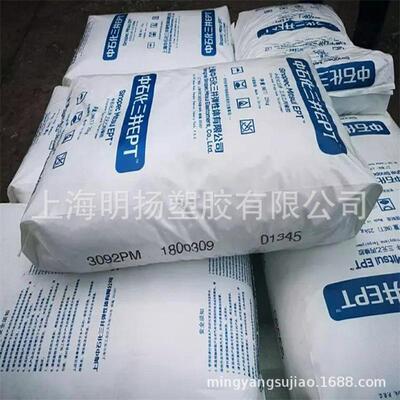 EPDM中石化4045M3092PM三元乙丙橡胶吉化404530722032