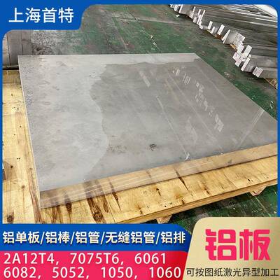 2A12T4铝板6061铝棒7075T6铝块6082铝合金板材5052H112铝薄板1060