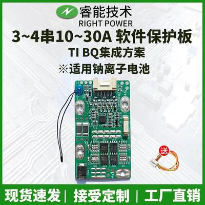 睿能钠电池保护板12v磷酸铁锂18650电量显示3/4串TIBQ三元SMBUS伏