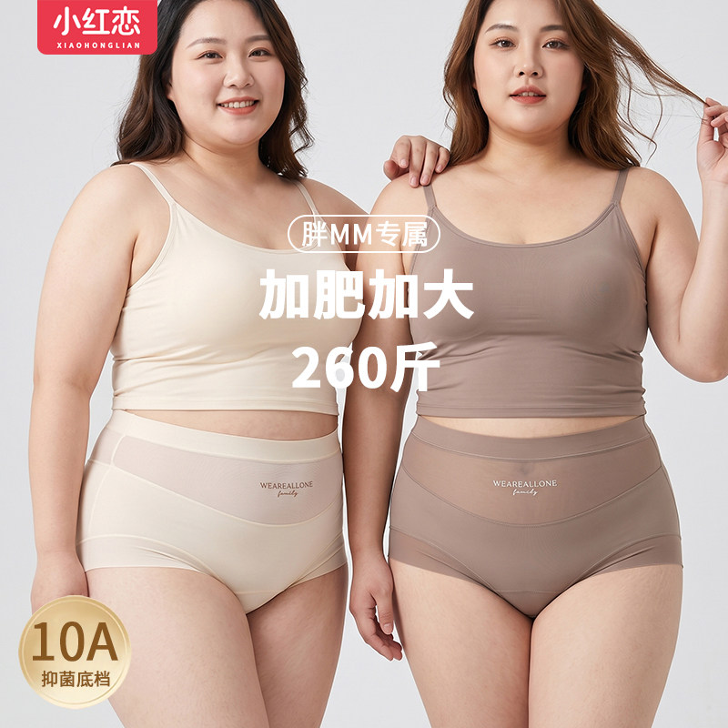 高腰超大码内裤女260斤胖mm妹妹抗菌裆无痕冰丝收腹四角平角裤头