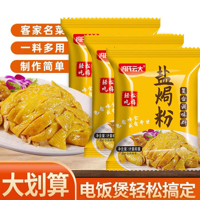 盐焗粉广东梅州客家风味盐焗虾海鲜调料叫花鸡手撕鸡腌料30g家用