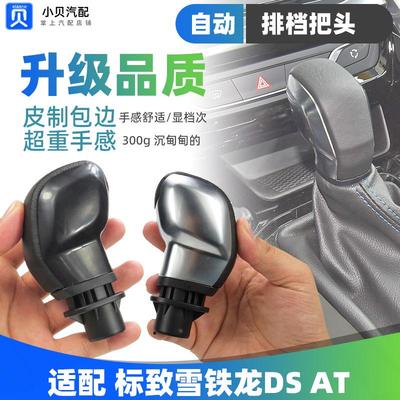 标致308新款408雪铁龙C5标志308S 508自动排挡杆挡把头换挡杆手球