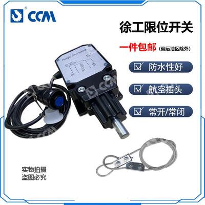 徐工高度限位开关吊车xct8120bl25K5cdf-1吨配件大全防过卷冲顶器