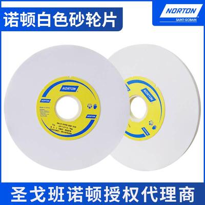 诺顿砂轮NORTON圣戈班小磨床沙轮手摇618砂轮片白刚玉模具钢研磨