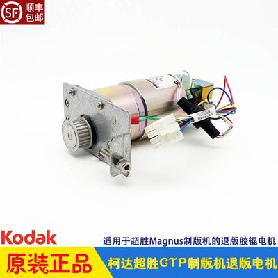 柯达CTP制版机 Kodak超胜Magnus800退版胶辊电机 AMETEK GM14901