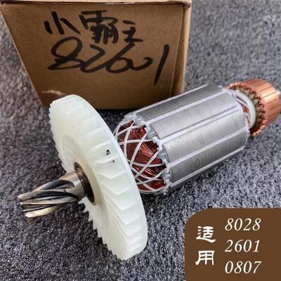 小霸王电锤A8028/B8028/2601/0807/0800原装转子全铜电机定子正品