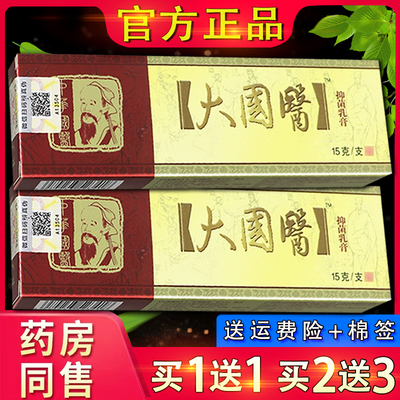 铭恩 大国医草本抑菌乳膏 正品大国医皮肤外用软膏