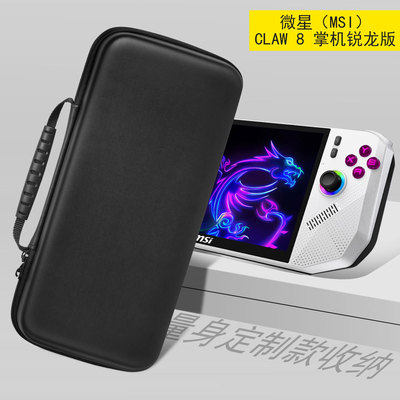 适用于新款微星 MSI claw 8锐龙版掌机收纳包简约商务纯色防水防摔保护手提包便携收纳包