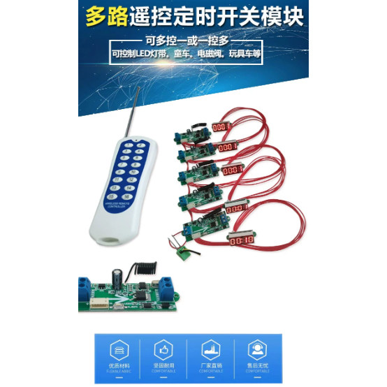无线遥控开关计时模块广场挖机童车玩具卡丁车定时器DC3.7V6V12V