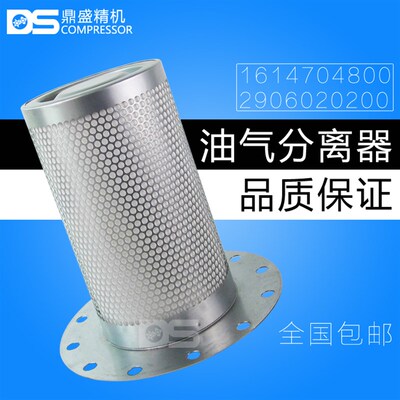 阿特拉斯空压机GA220/250/315油气分离器芯1614704800 2906020200