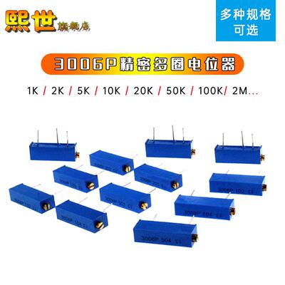 5只|3006P精密多圈可调电阻器1k2k5k10K20K20K100K200K500K103104