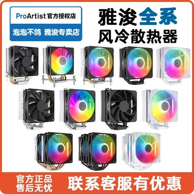 雅浚E1ProE2E3B3 B6G5 B5S G3E6电脑塔式风冷散热器雅俊proartist