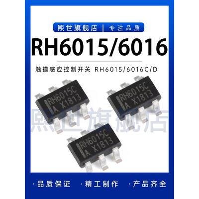 RH6015C RH6016C/D/CA/CB单键触摸感应开关IC内置LDO贴片SOT-23-6