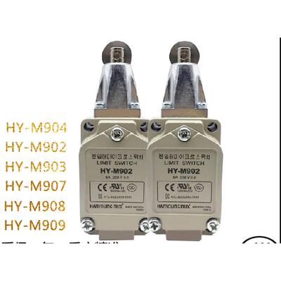 限位开关 韩荣  HY-M904 HY-M902 HY-M903 M907 HY-M908 HY-M909
