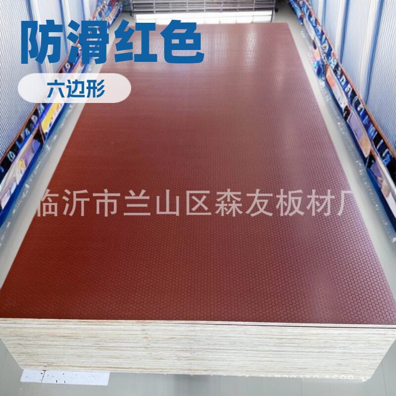 全杨酚醛胶红色六角防滑板舞台板跳箱板多层板红膜建筑模板
