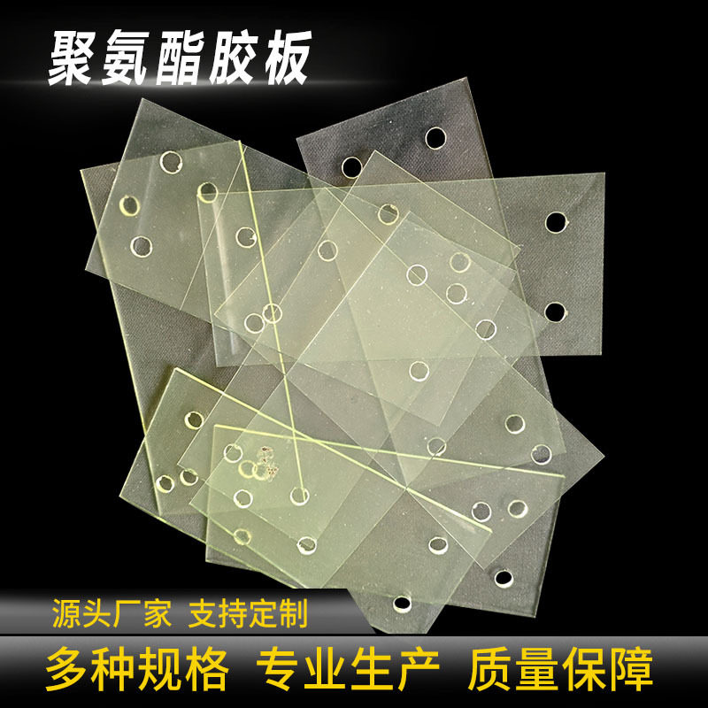 加工定 制零切聚氨酯棒PU优力胶板牛筋板材弹力胶耐磨减震防撞垫