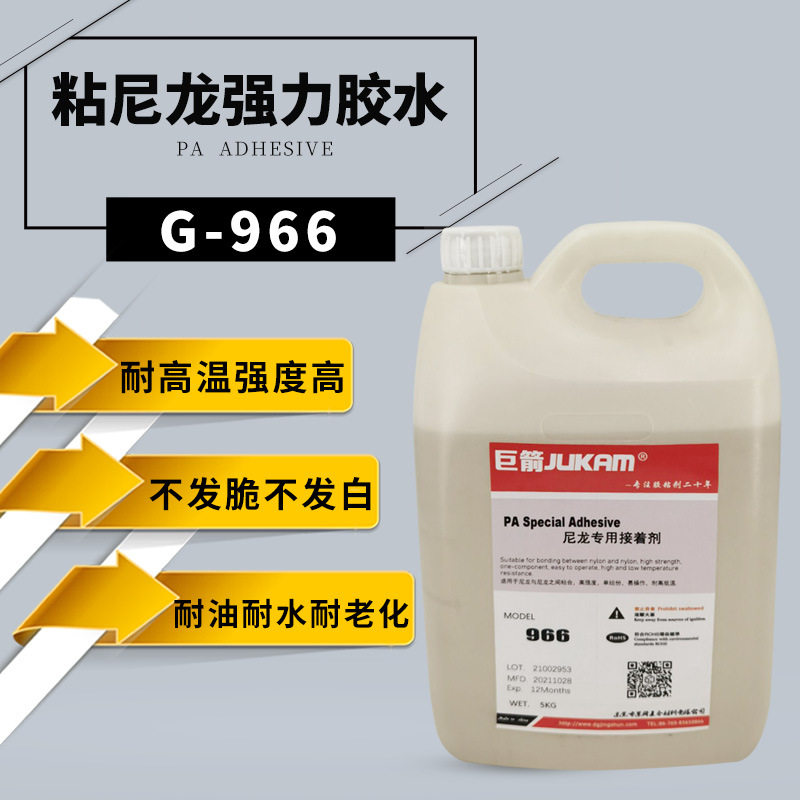 粘尼龙1011高强度专用尼龙胶粘剂粘聚酰胺PA尼龙专用强力胶