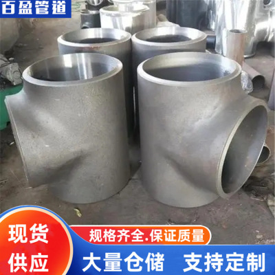 304不锈钢三通，316L不锈钢三通321不锈钢三通，904L不锈钢三通，