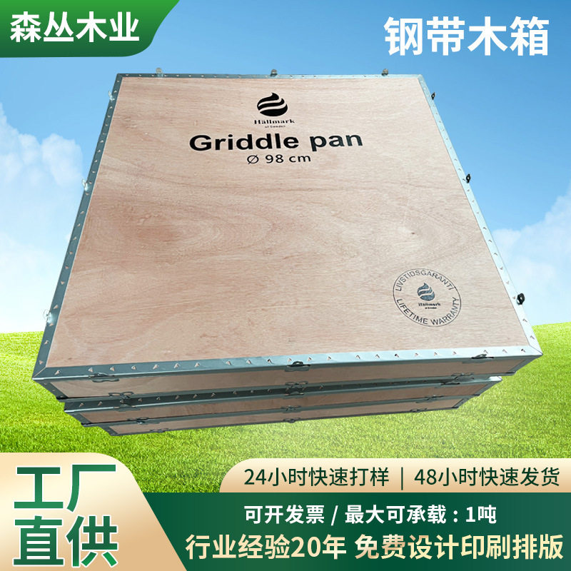 厂家批发钢带木箱免熏蒸胶合板钢带组装物流打包可拆卸设备木箱